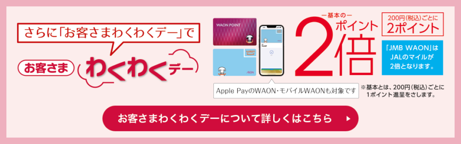 シニア必見！JMB G.G WAONカードの特典メリットを徹底解説！55歳以上に即入会を勧める理由 | マイルトリッぷらす