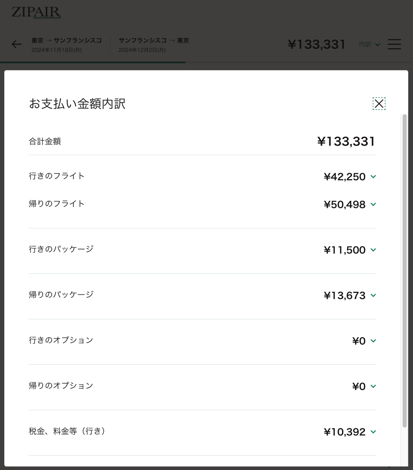 JALマイルでZIPAIRに乗る方法とその有用性 | マイルトリッぷらす