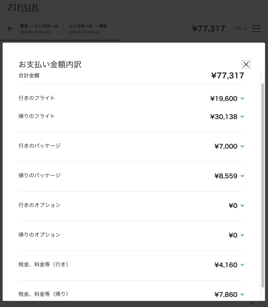 JALマイルでZIPAIRに乗る方法とその有用性 | マイルトリッぷらす
